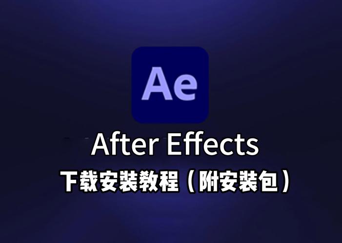 ae破解中文版图标