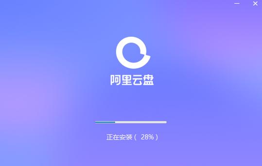 阿里云盘电脑端最新版本更新内容摘要