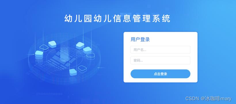 幼儿园信息管理系统登录入口图标