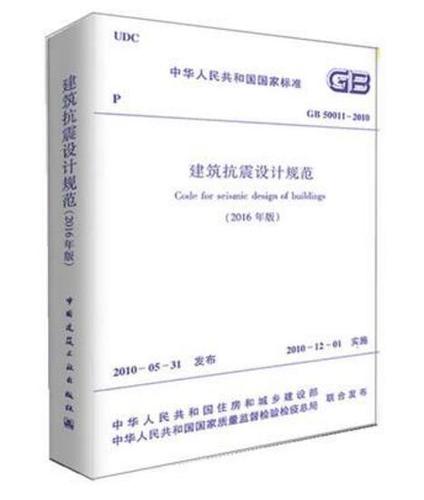建筑抗震规范GB50011-2010规范最新版本图标