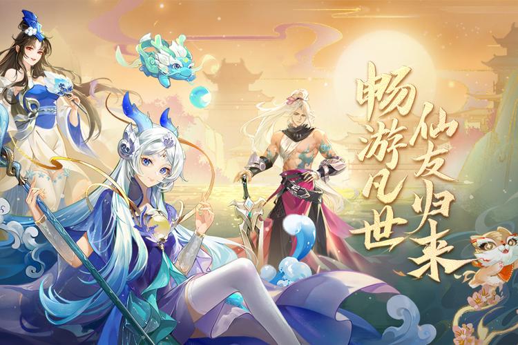 仙凡幻想官方客户端截图