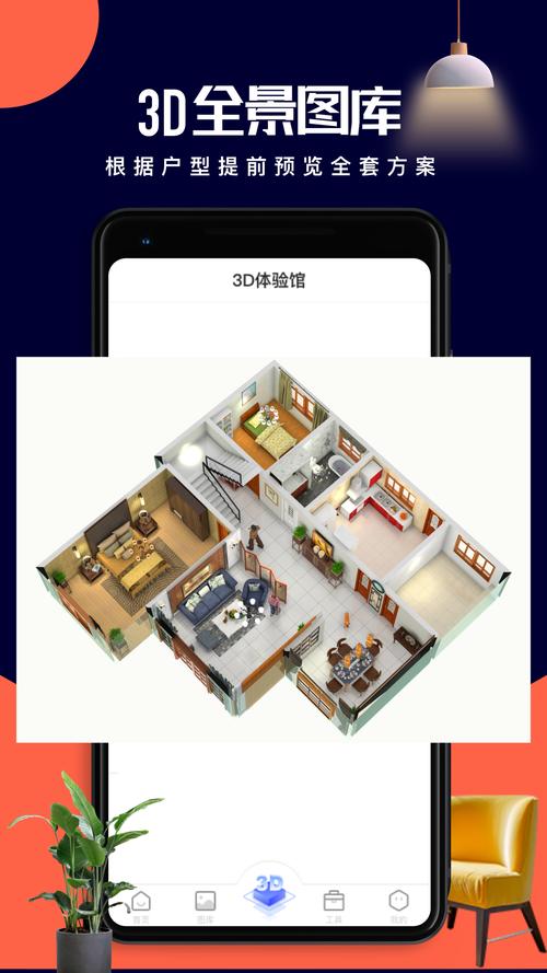 家装设计软件手机版