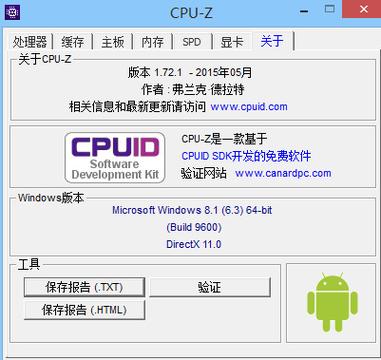 CPU-Z检测工具v2.09安装