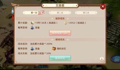 问道文曲星下凡答题截图