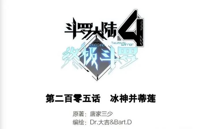 斗罗大陆4漫画酷漫屋
