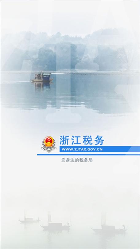 浙江税务app最新版本更新内容详解图标
