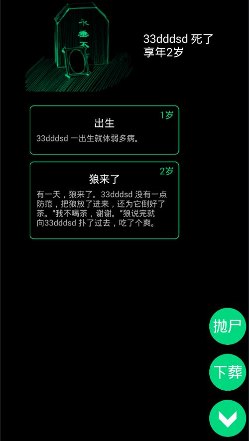 逗比人生模拟器