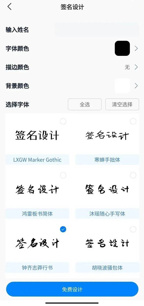 设计签名免费艺术签名软件