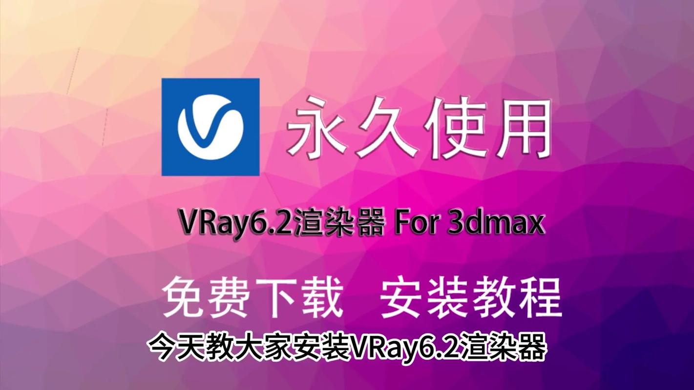 vr渲染器2016安装教程截图