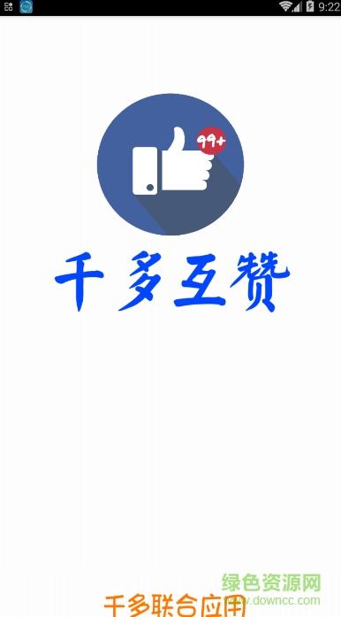 2021最新版的互赞软件图标