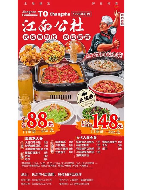江南公社菜单价格表