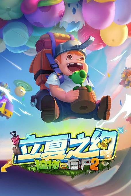 PVZ2奇妙时空之旅手机版最新版本更新内容截图