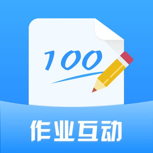 互动作业组安装截图