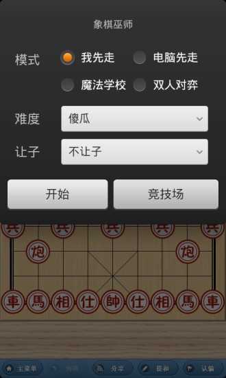 象棋奇兵安卓版图标