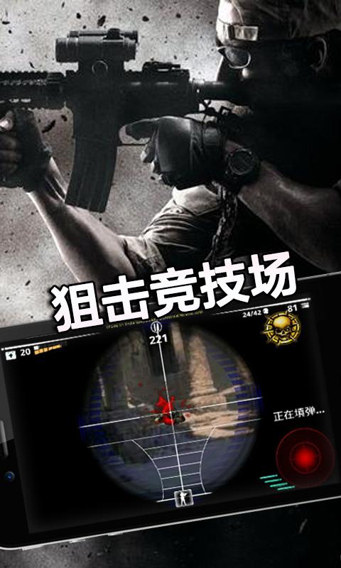 神枪狙击手游戏图标