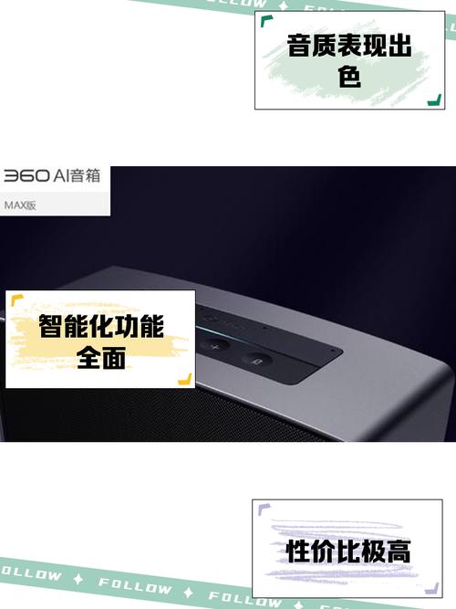 360ai音箱安卓