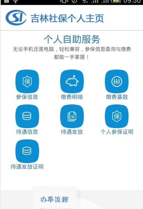 吉林掌上社保app自助认证流程截图