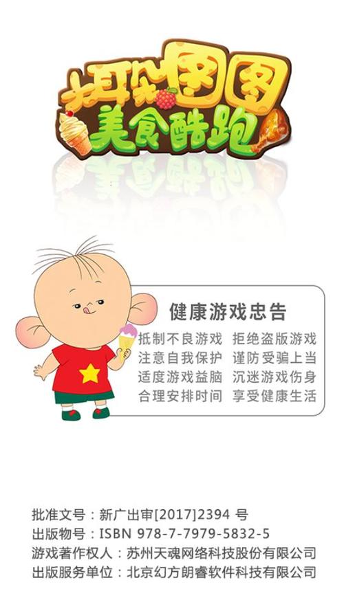 大耳朵图图美食酷跑官方版