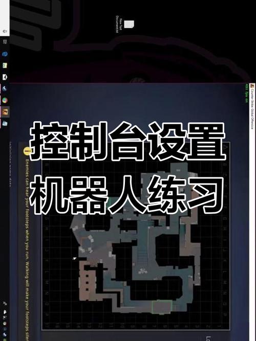 csgo怎么控制机器人