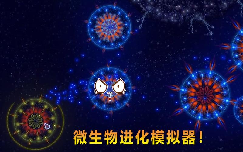 微生物进化模拟器截图