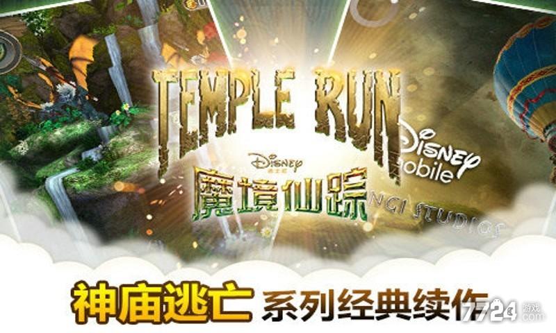 魔境仙踪在哪截图