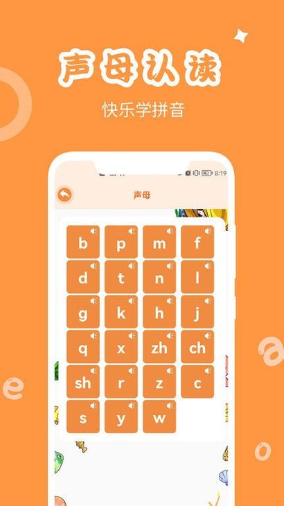 汉语拼音app免费版