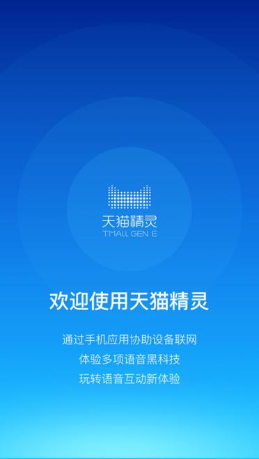 手机天猫精灵app安装图标