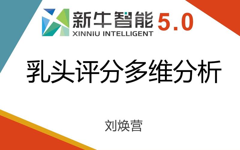 新牛智能5.0