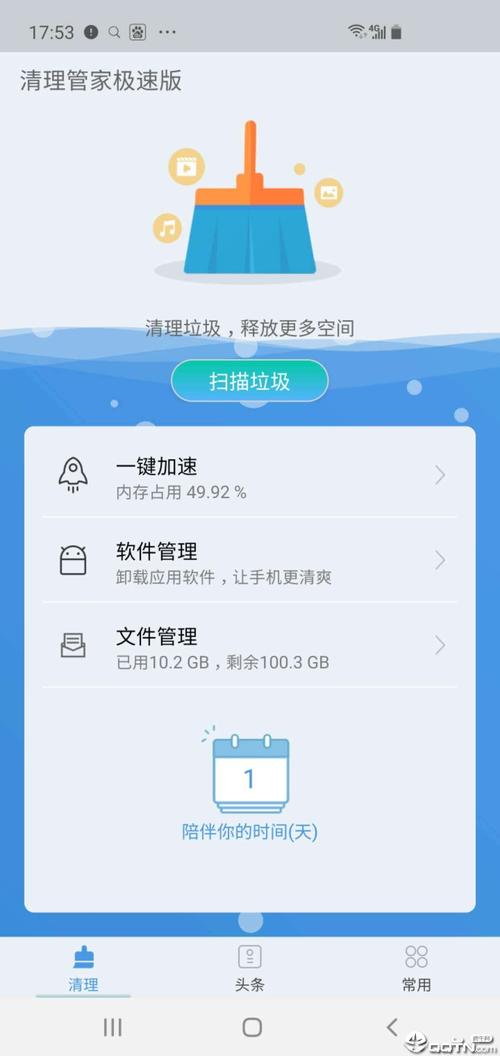极速清理免费版