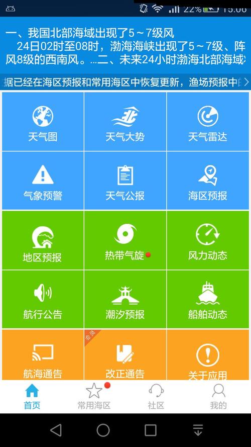 海洋天气手机版