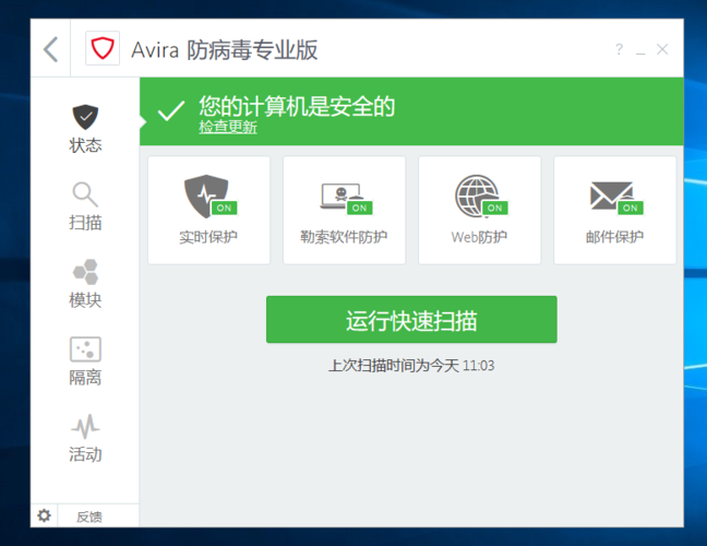 病毒查杀软件