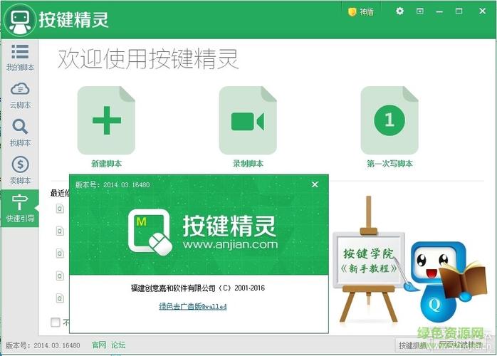 按键小精灵脚本破解截图