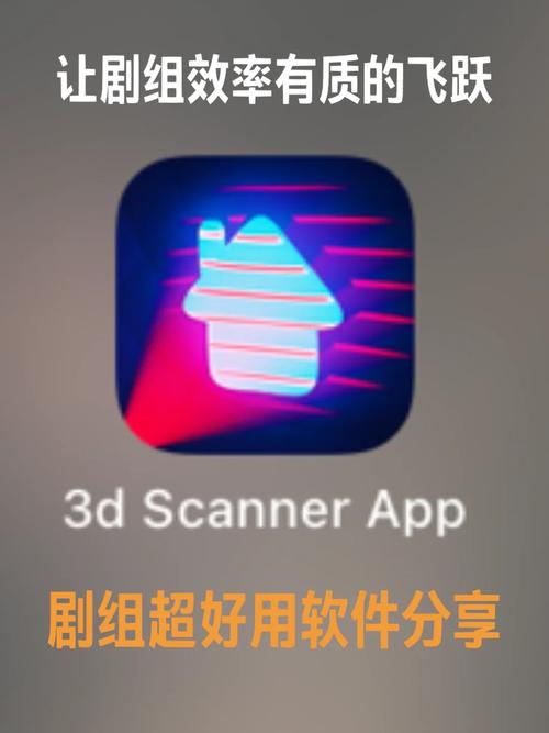 3D Scanner官方