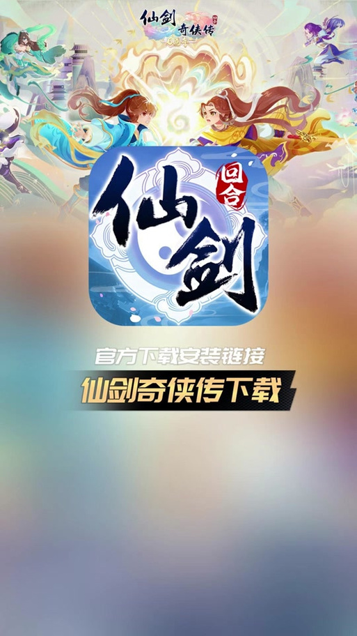 仙剑奇侠传3手机单机版破解版