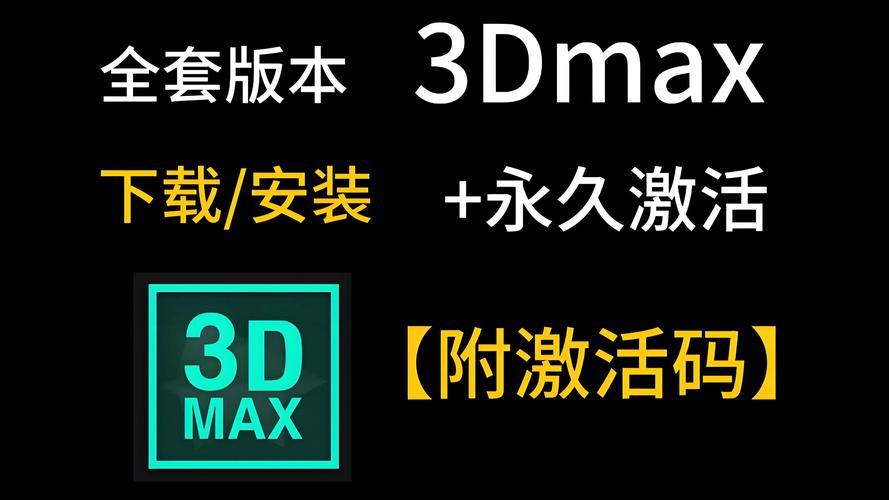 3Dmax安装包截图