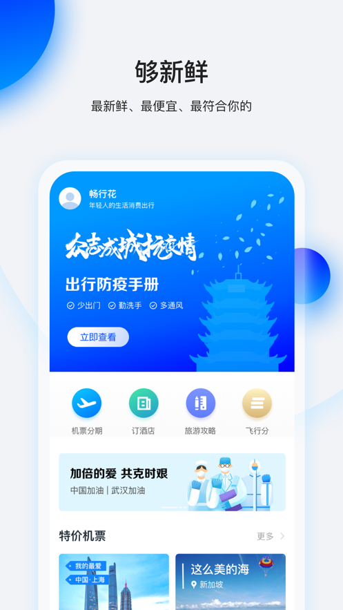 最新畅行花APP