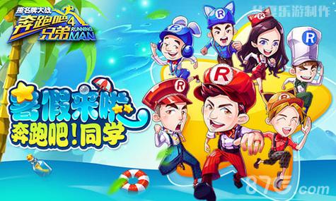 奔跑吧兄弟撕名牌大战安装图标