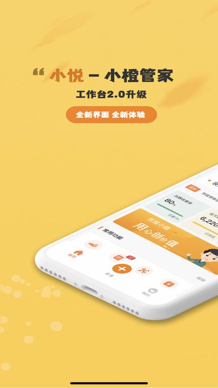 小悦管家工作台官方安装最新版本图标