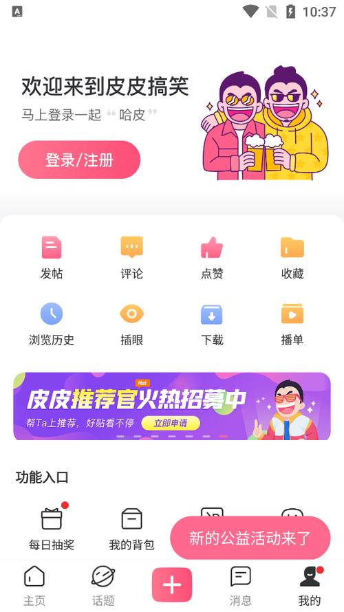 皮皮搞笑网页版官网怎么进截图