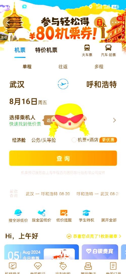 机票虚拟订单生成器app截图
