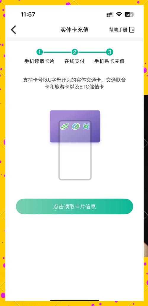 百通卡余额查询图标
