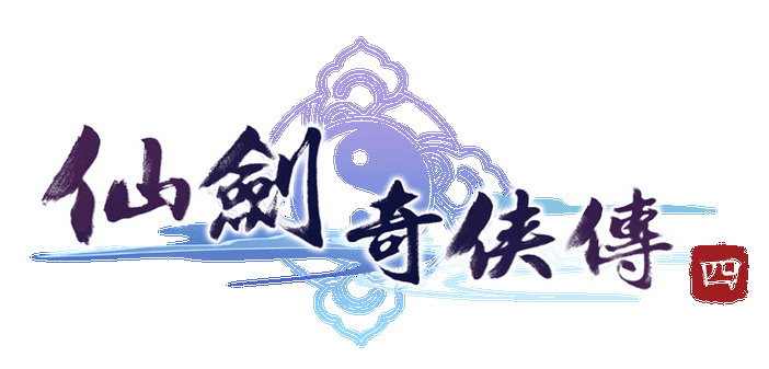 仙剑奇侠传安卓版截图