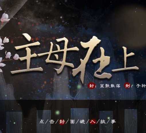主母在上金手指破解完整剧情版