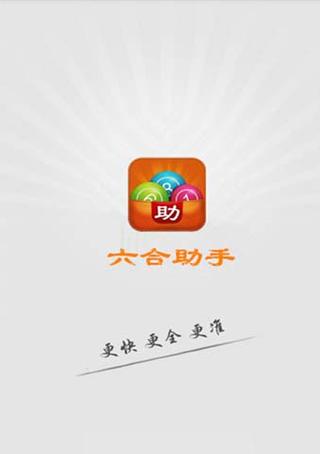 6合助手6hzs8最新版本图标
