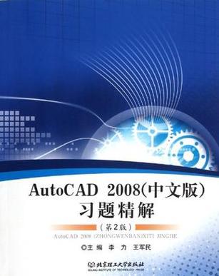 cad2008免费中文版破解版截图