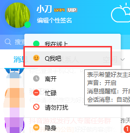 Q吧软件