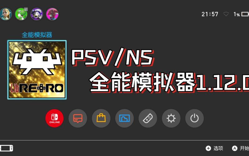psv全能模拟器汉化安卓版截图