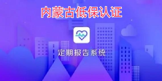 乌兰察布低保定期报告二维码图标