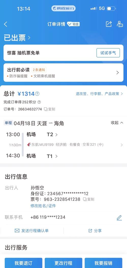 机票虚拟订单生成器app