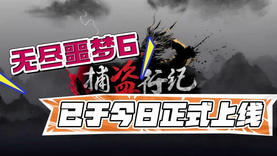 无尽噩梦安装图标